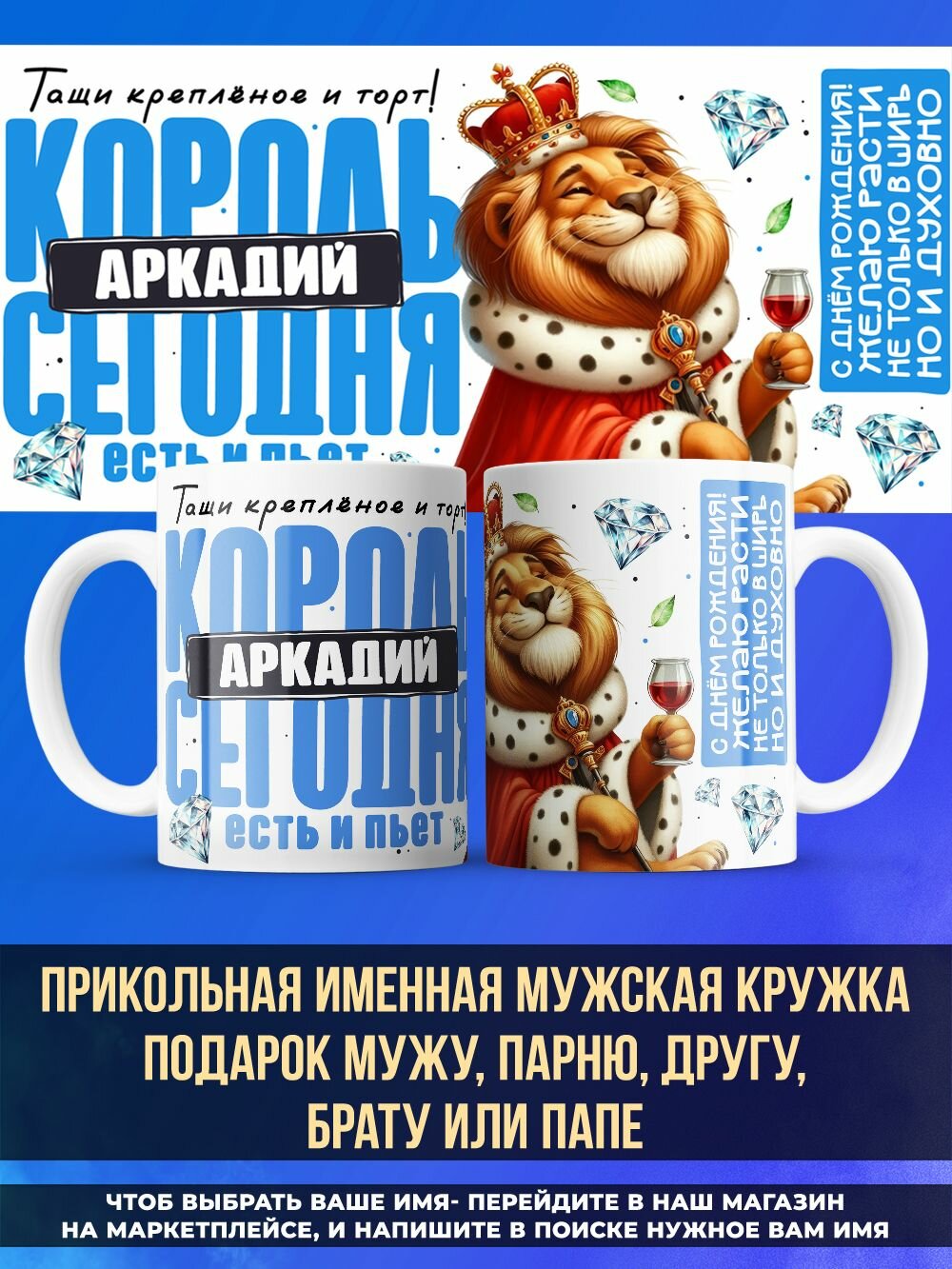 Прикольная именная кружка на день рождения Аркадий