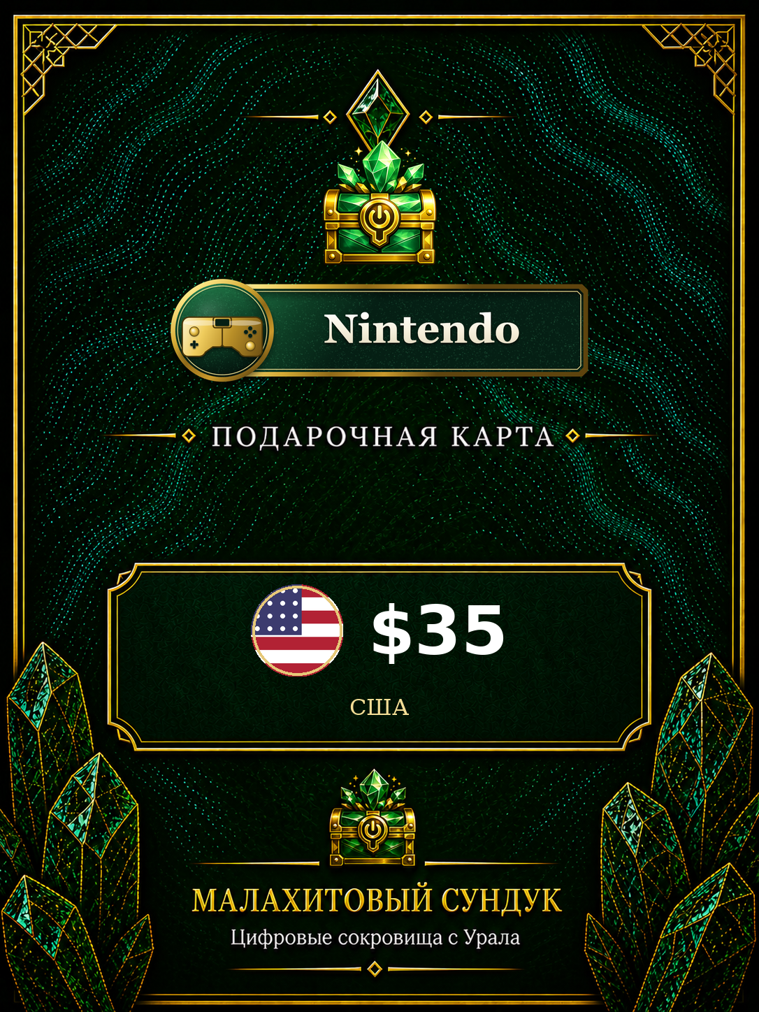 Подарочная карта Nintendo на 35 Долларов, США, Оригинальный код