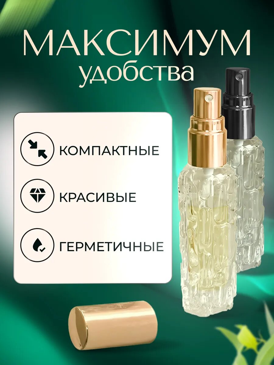 Флакон для духов 15 мл — фото 1