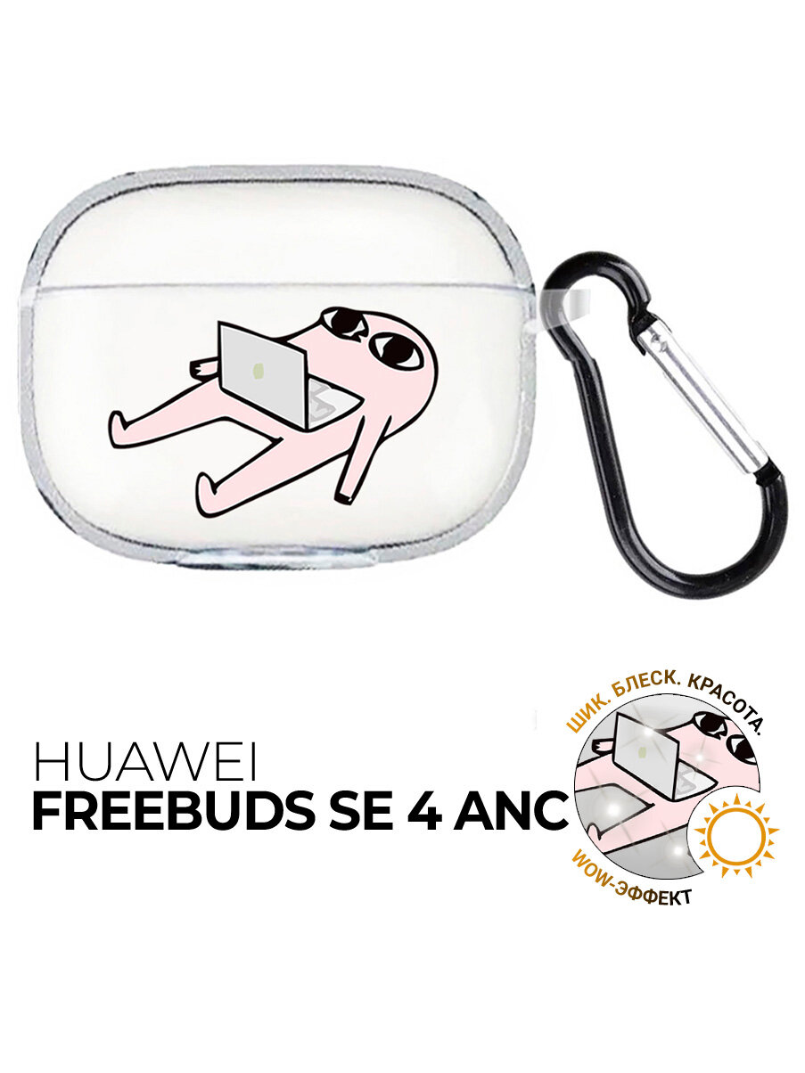 Чехол на Huawei FreeBuds SE 4 ANC с принтом Freelance, hst