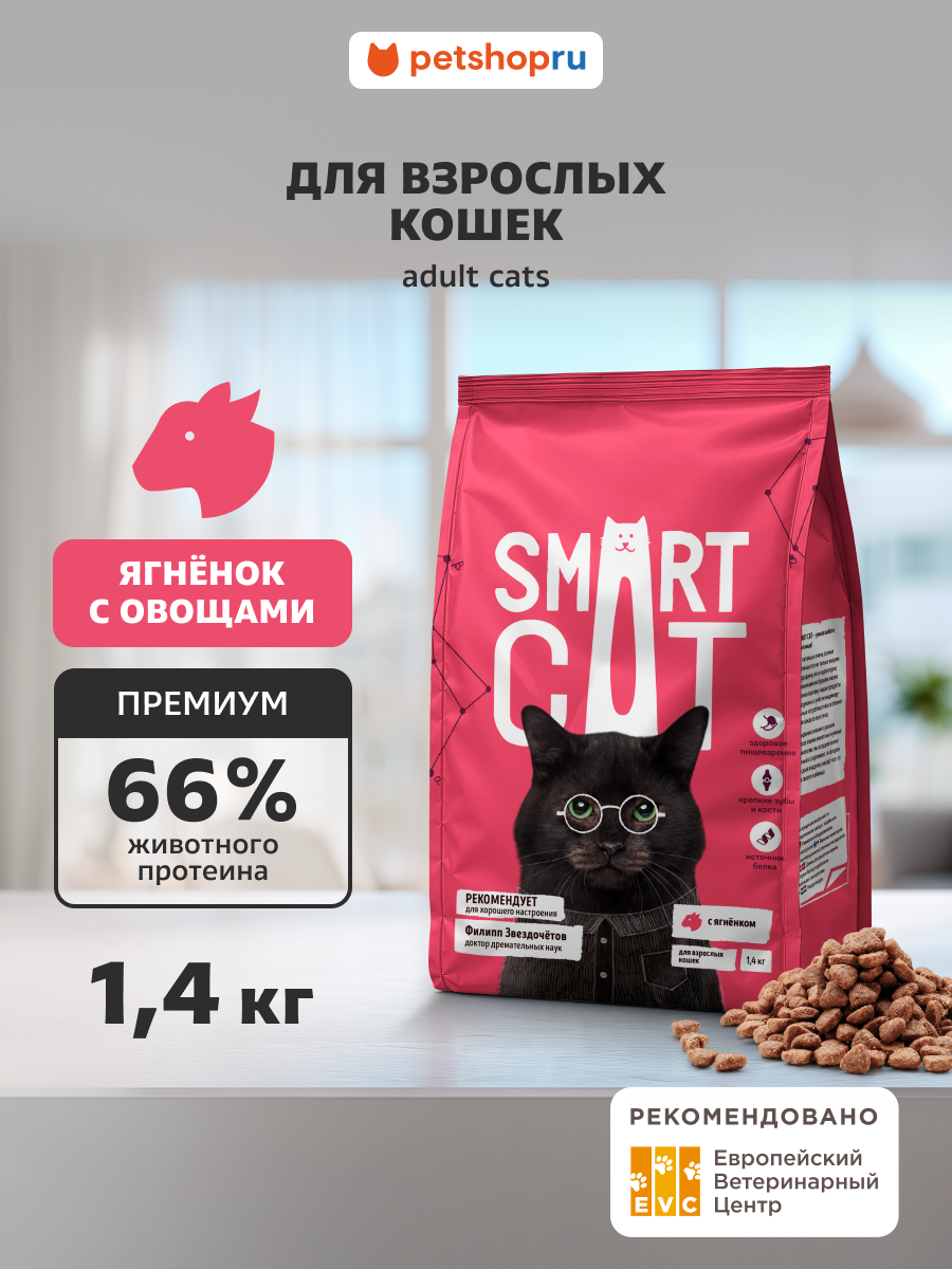 Сухой корм для взрослых кошек с ягненком и овощами, adult, Lamb and vegetables, 1,4кг