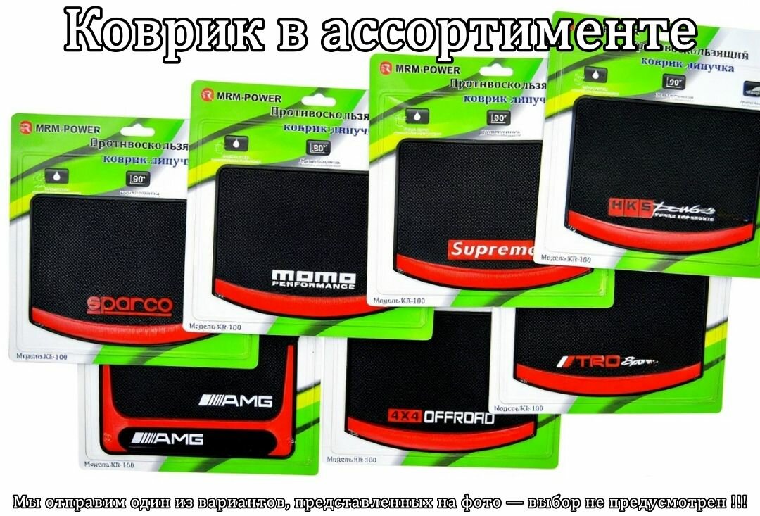 Коврик противоскользящий на приборную панель KR-100