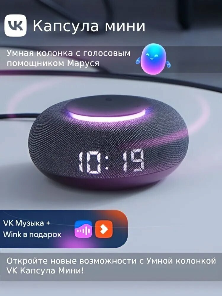 Умная колонка VK Капсула Мини с голосовым помощником Марусей, MRC02, Тёмно серая, 3 месяца подписки VK + Wink в подарок