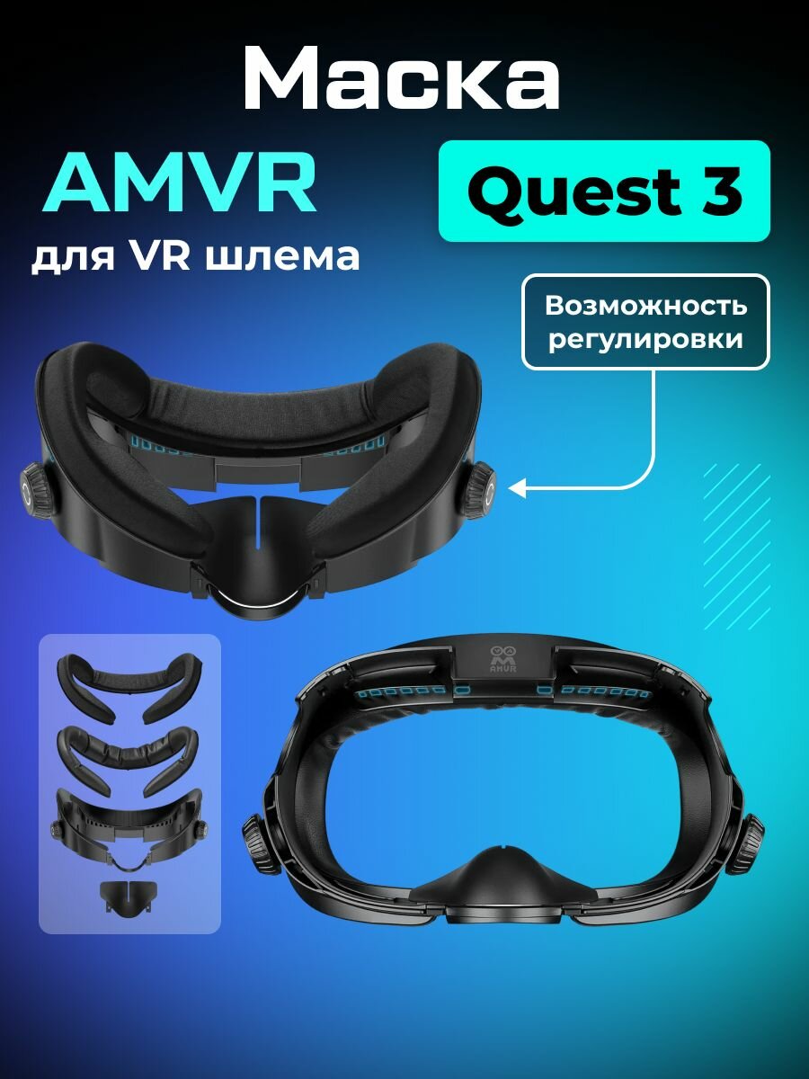 Лицевой интерфейс / маска вентилируемая AMVR для Oculus Quest 3, магнитная (FC4M)