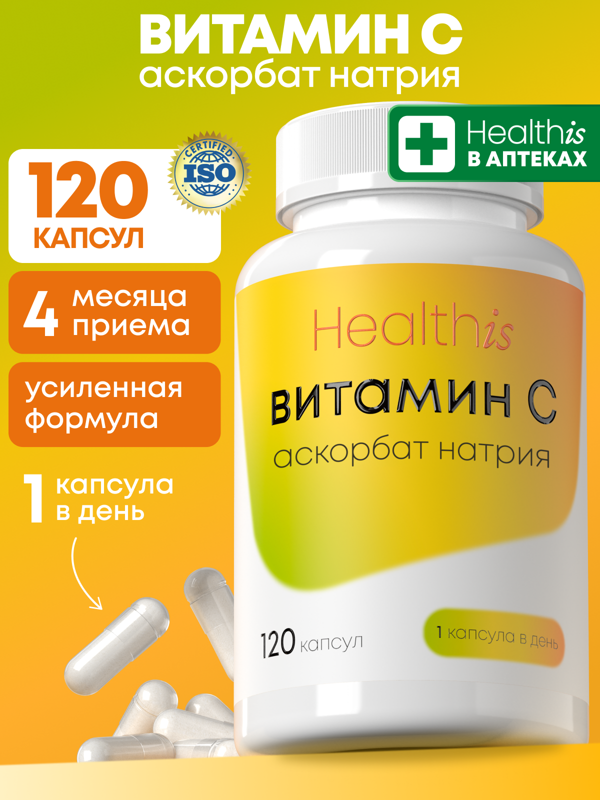 Витамин С 800 мг (аскорбат натрия), vitamin C для иммунитета, 120 капсул