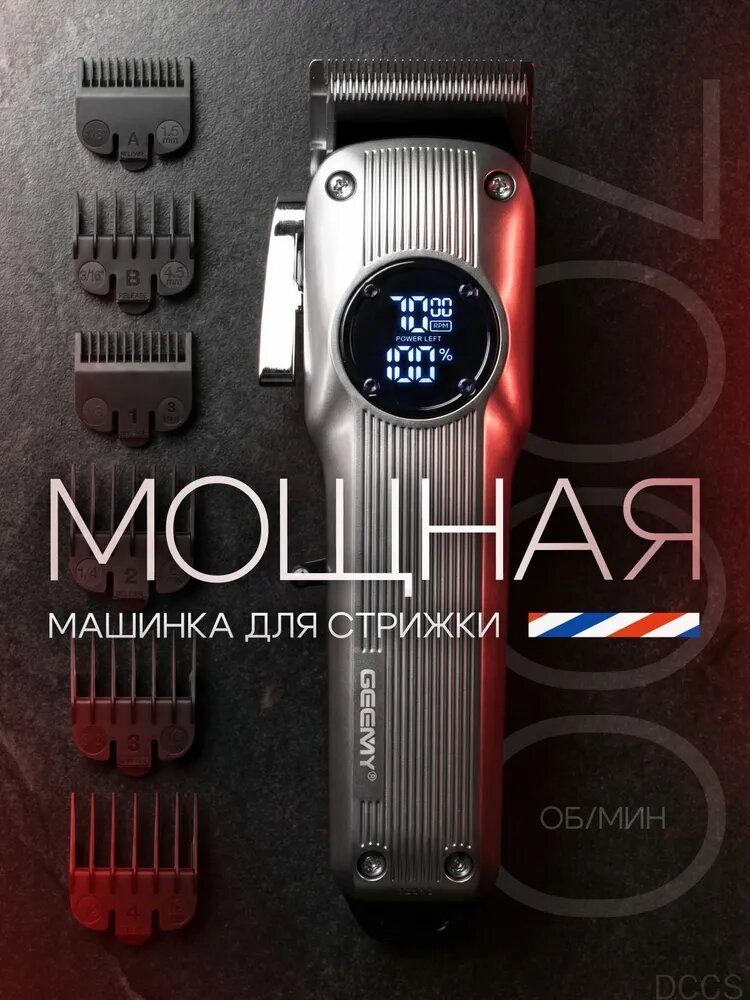 Semfian Машинка для стрижки GM-8050, черный, серый