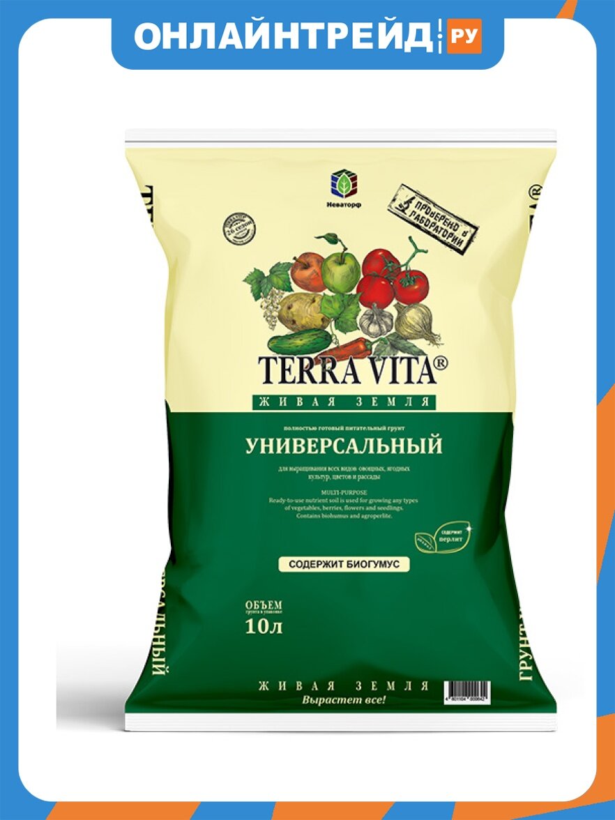 Грунт Terra Vita "Живая Земля универсальный" 10 л