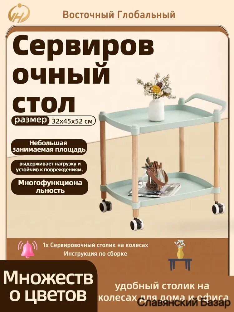 Сервировочный стол-тележка для дома и офиса, 32х45х52 см, зеленый, пластик