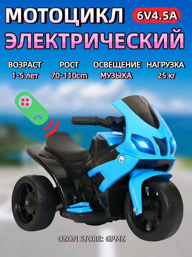 GPMZ Детский электромотоцикл, подходит для детей в возрасте от 1 до 5 лет ростом не более 120 см - версия с дистанционным управлением/синий
