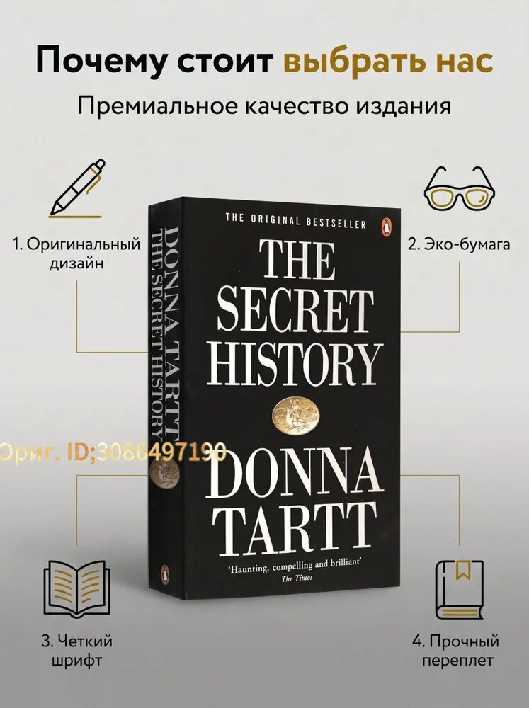 Книга The Secret History Донны Тартт