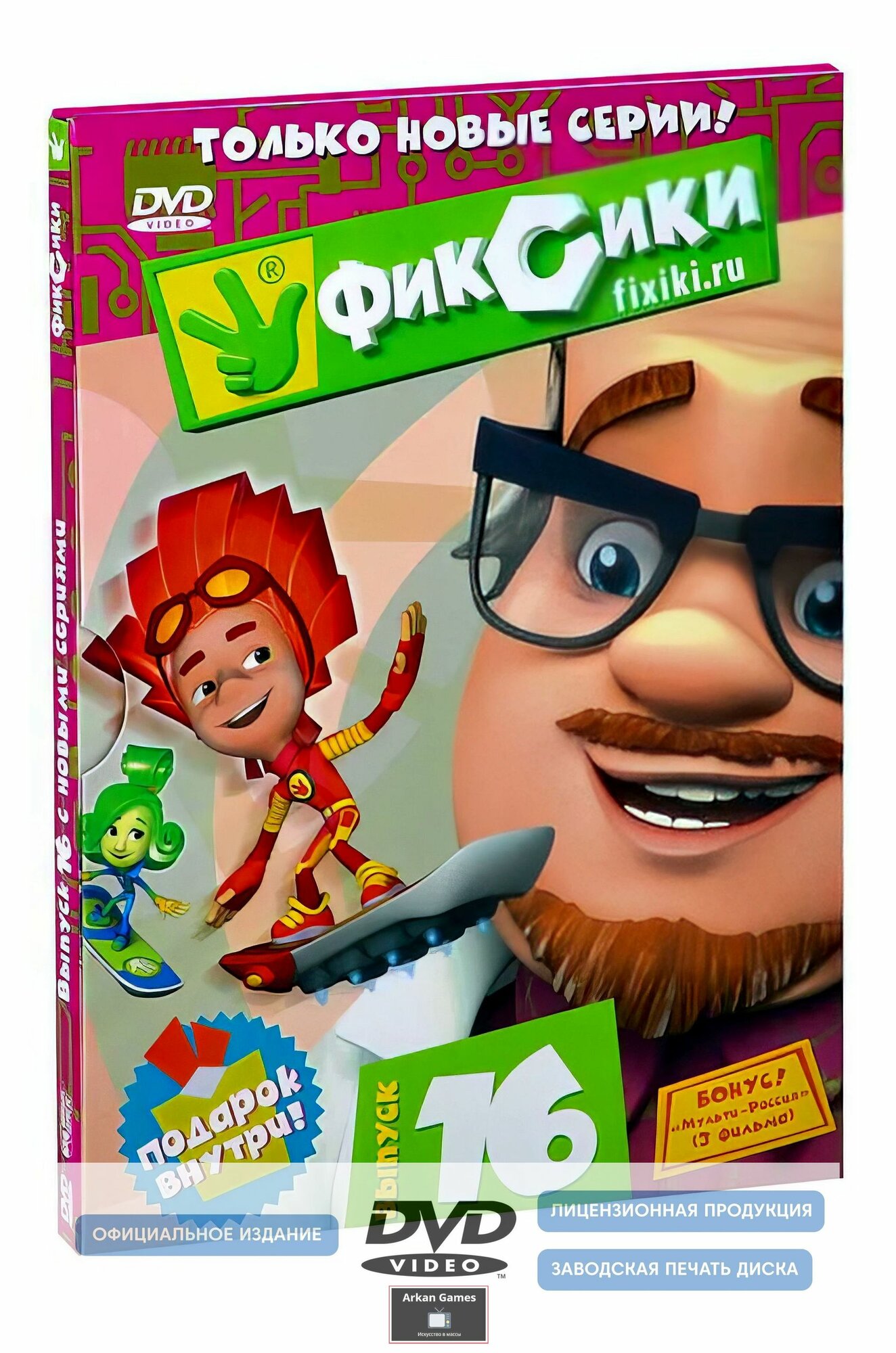 Фиксики. Выпуск 16 (2014, DVD диск, Digipack) мультсериал, познавательные истории для всей семьи / 6+
