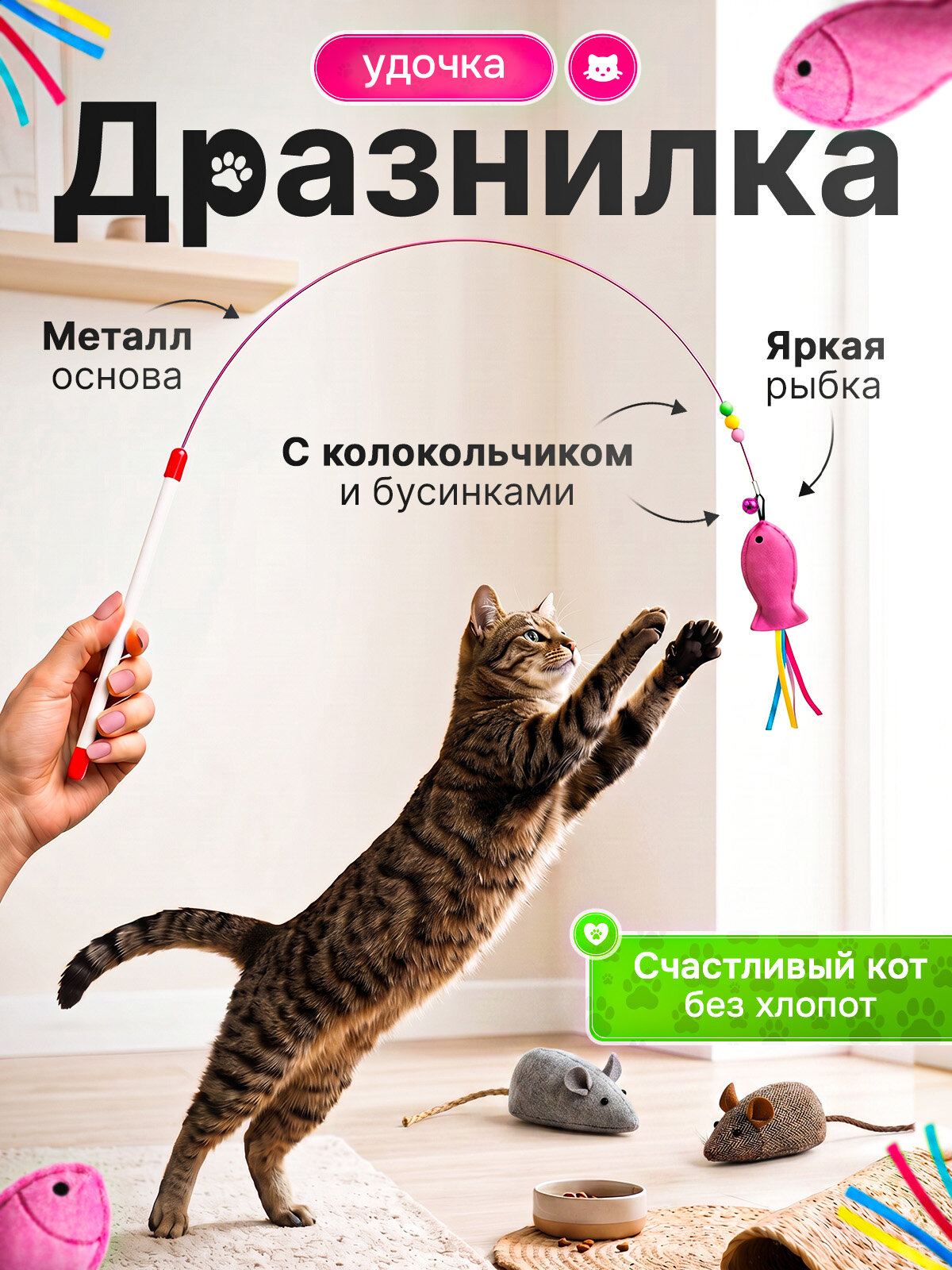 Дразнилка - удочка с плюшевой рыбкой/ Игрушка для кошек для котят для котов/ дразнилка для кошек с рыбкой/ Игрушка для котят удочка для кошек дразнилка для котят