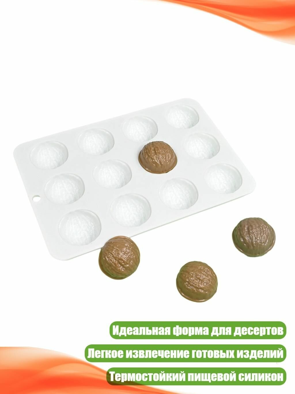 Силиконовые формы для орехов, 12 ячеек