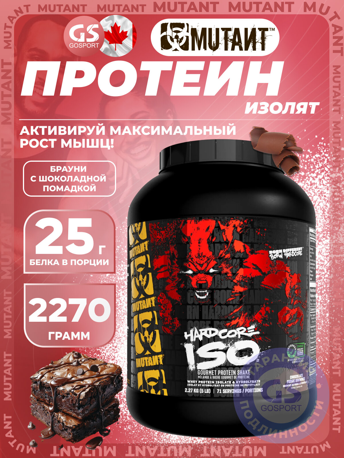 Изолят протеина Mutant Hardcore Iso 2270 г, Шоколадный Брауни