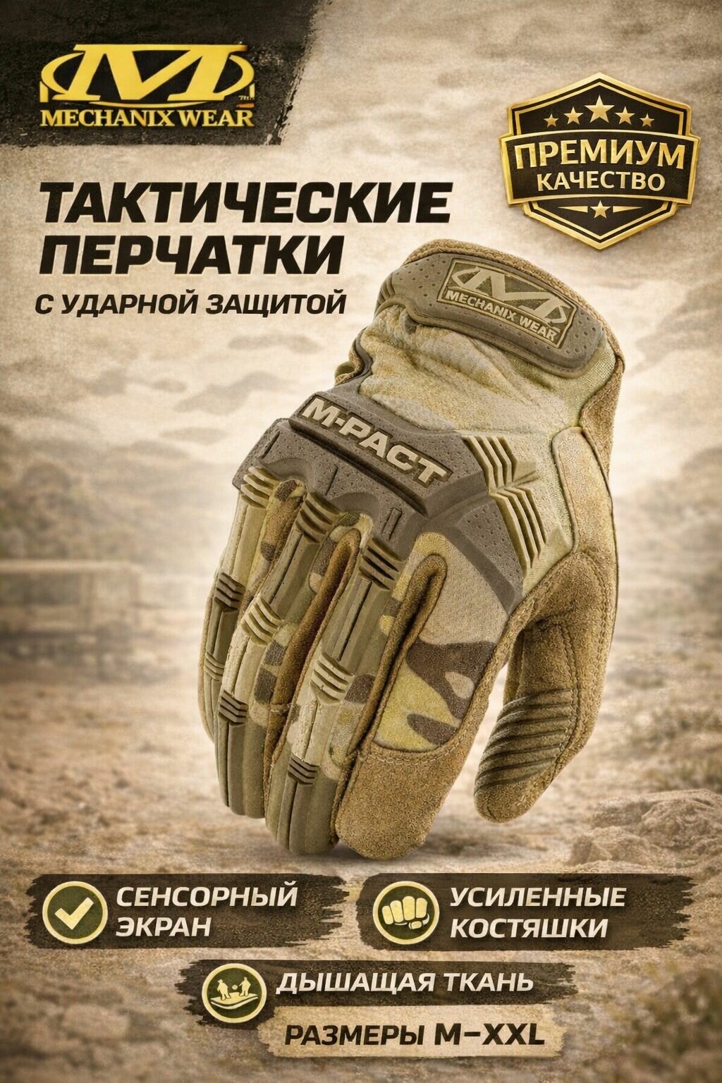 Mechanix Wear Тактические перчатки, размер: L