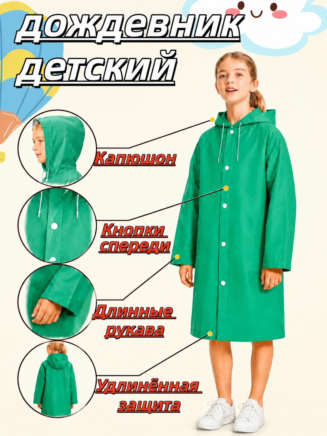 Дождевик YOUZAI — фото 1