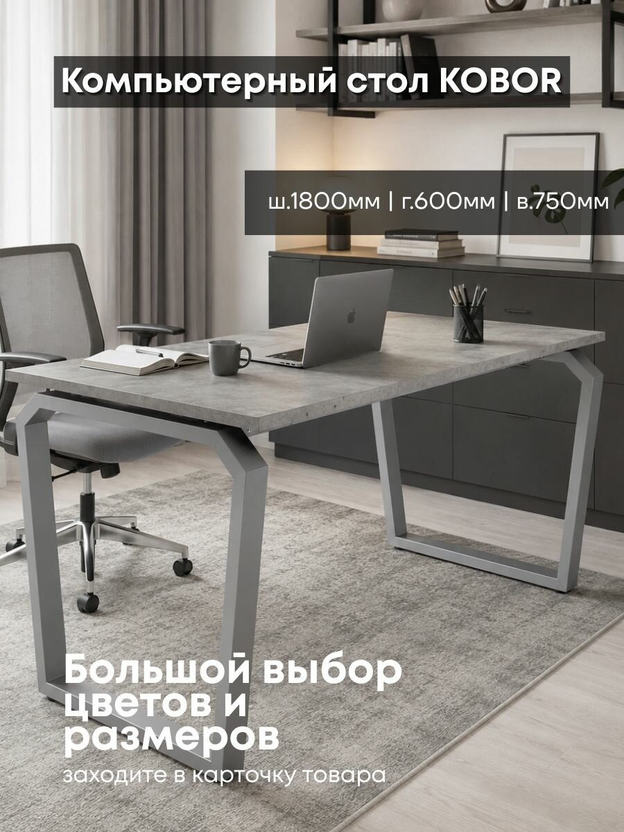 Стол компьютерный Kobor KTB-180х60 см aluminum/chicago письменный для офиса