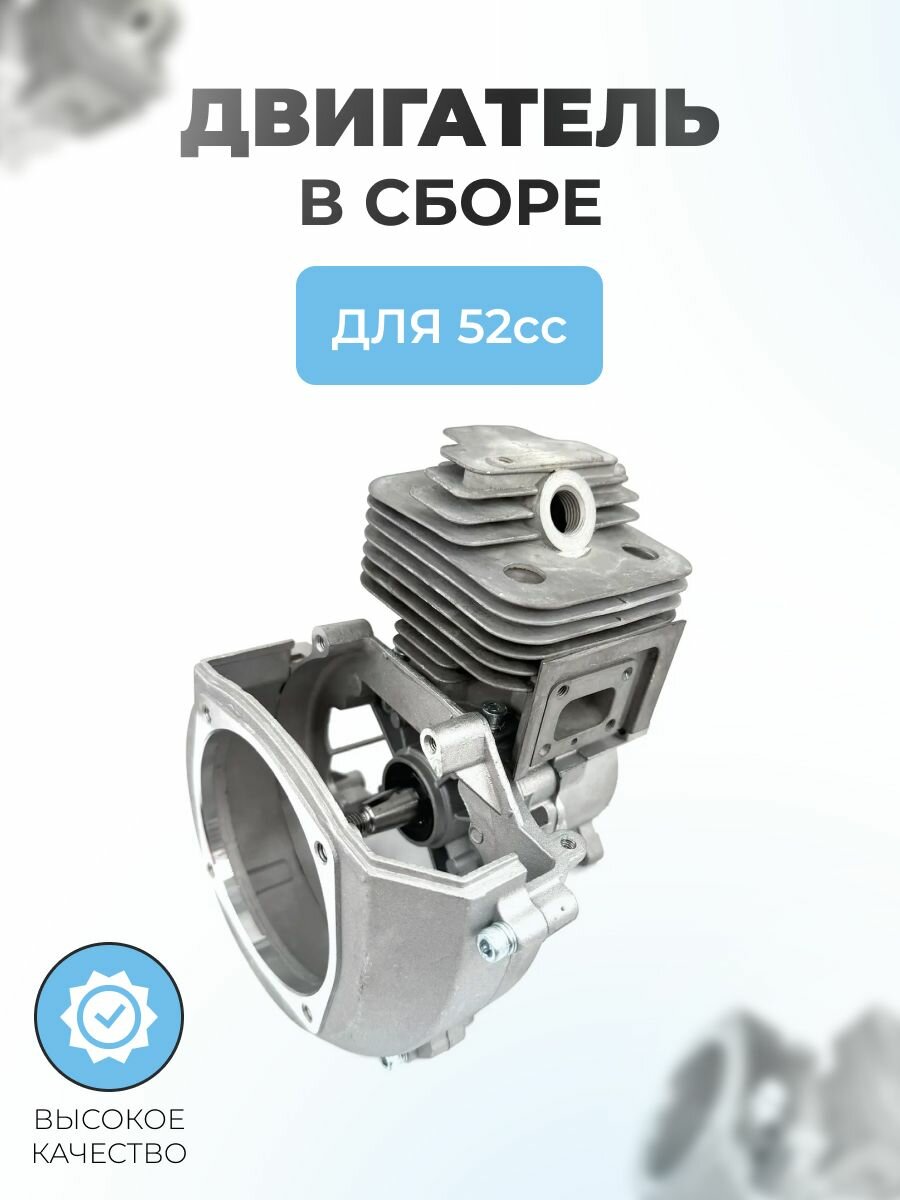 Двигатель в сборе для китайских бензокос/триммеров 52сс