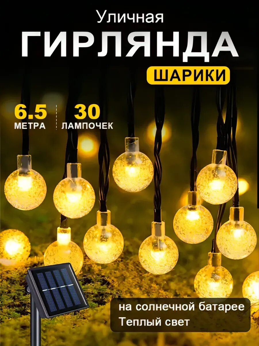 Уличная гирлянда на солнечной батарее, освещение патио светодиодная гирлянда