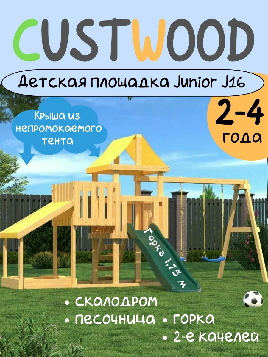 CustWood Junior J16 Детская деревянная игровая площадка, песочница с навесом, площадка для дачи и улицы