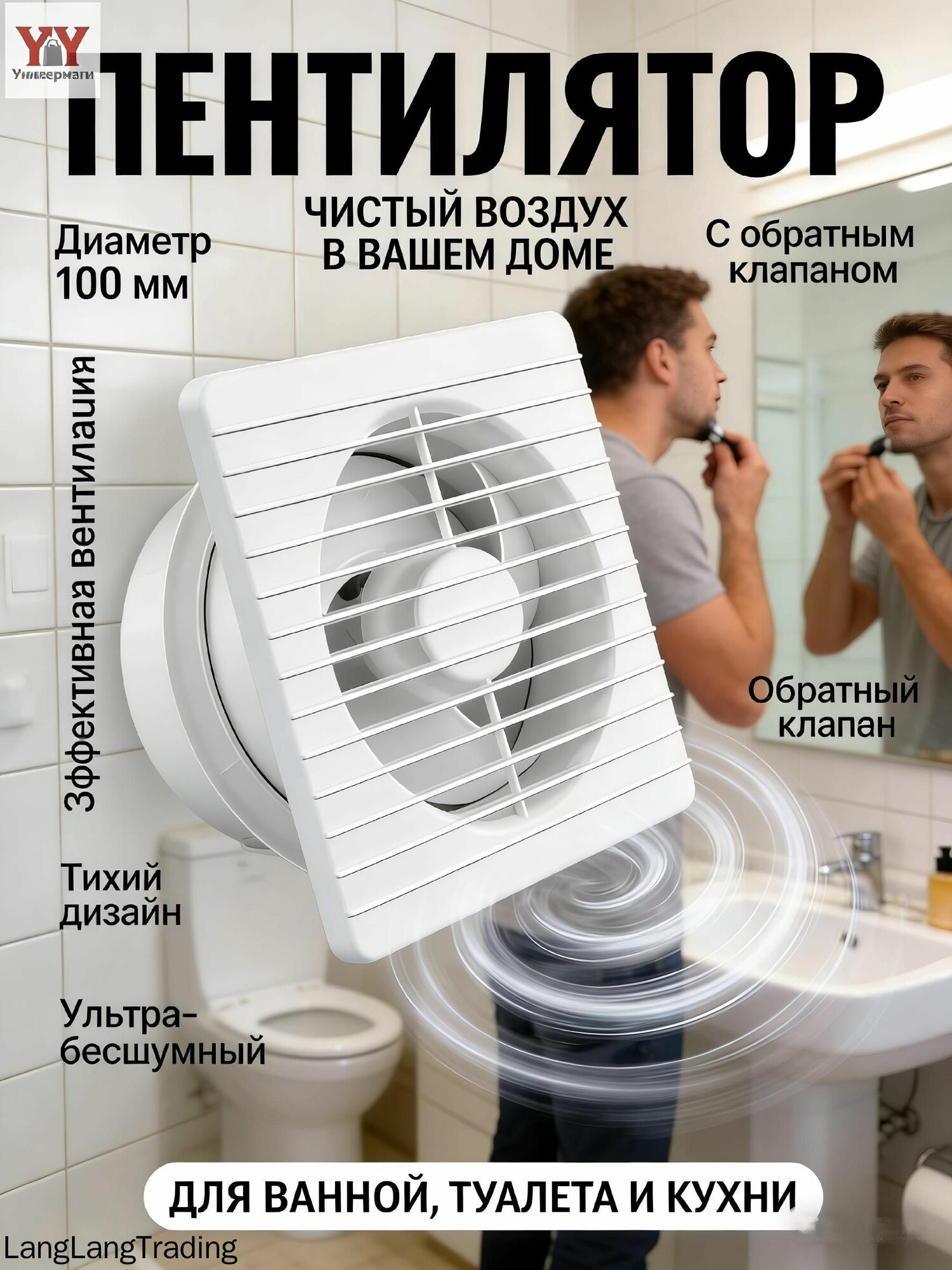 Тихий вытяжной вентилятор 100 мм для спальни