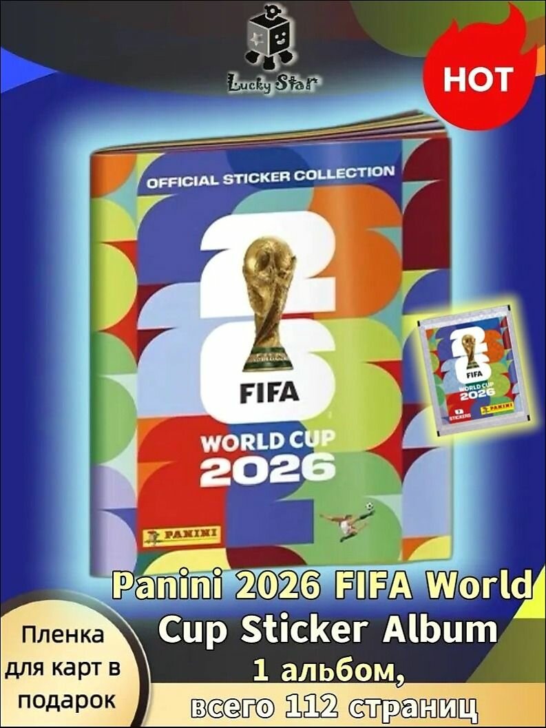 Panini 2026 FIFA World Cup Sticker Album, 112 страниц, альбом для стикеров Чемпионата мира по футболу 2026, В подарок один пакетик наклеек (7 штук)