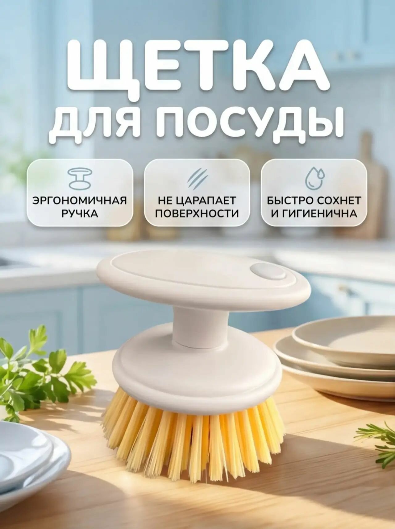 Щетка для посуды мини Soft Touch