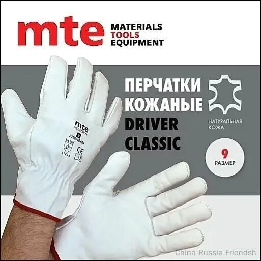 Перчатки рабочие кожаные / защитные краги для сварки DRIVER CLASSIC, р.9