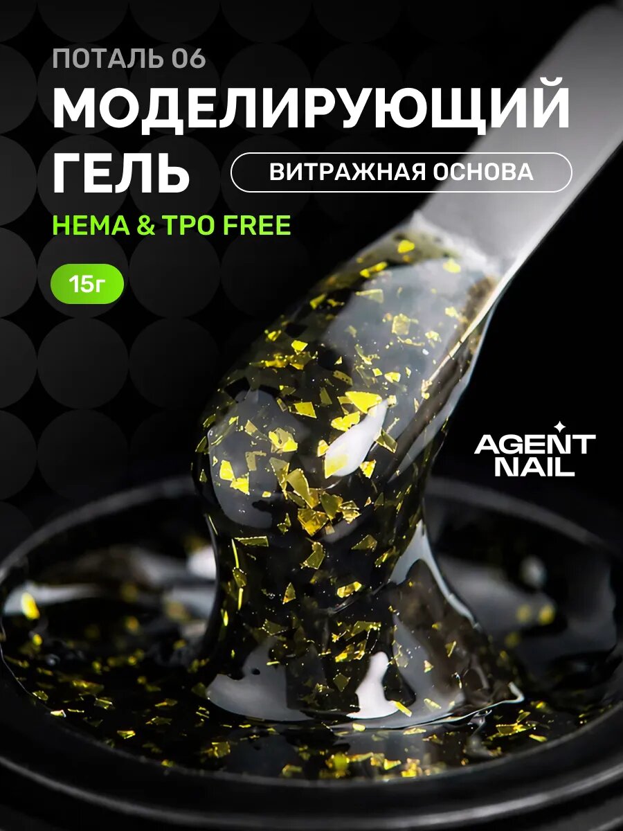 Гель для наращивания ногтей с золотистой поталью 06, 15г