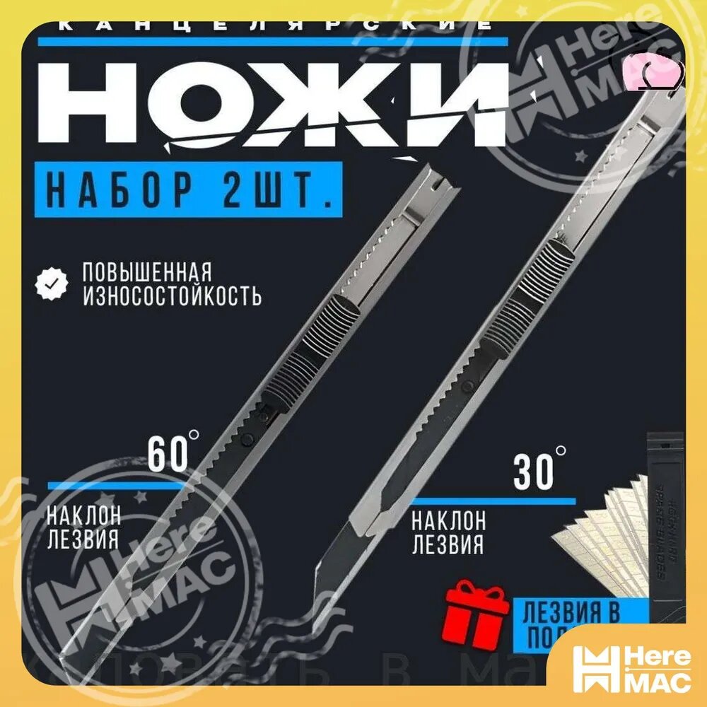 Набор Канцелярских ножей 8.3 mm с автоматической блокировкой и лезвием / набор лезвия для канцелярского ножа в подарок/