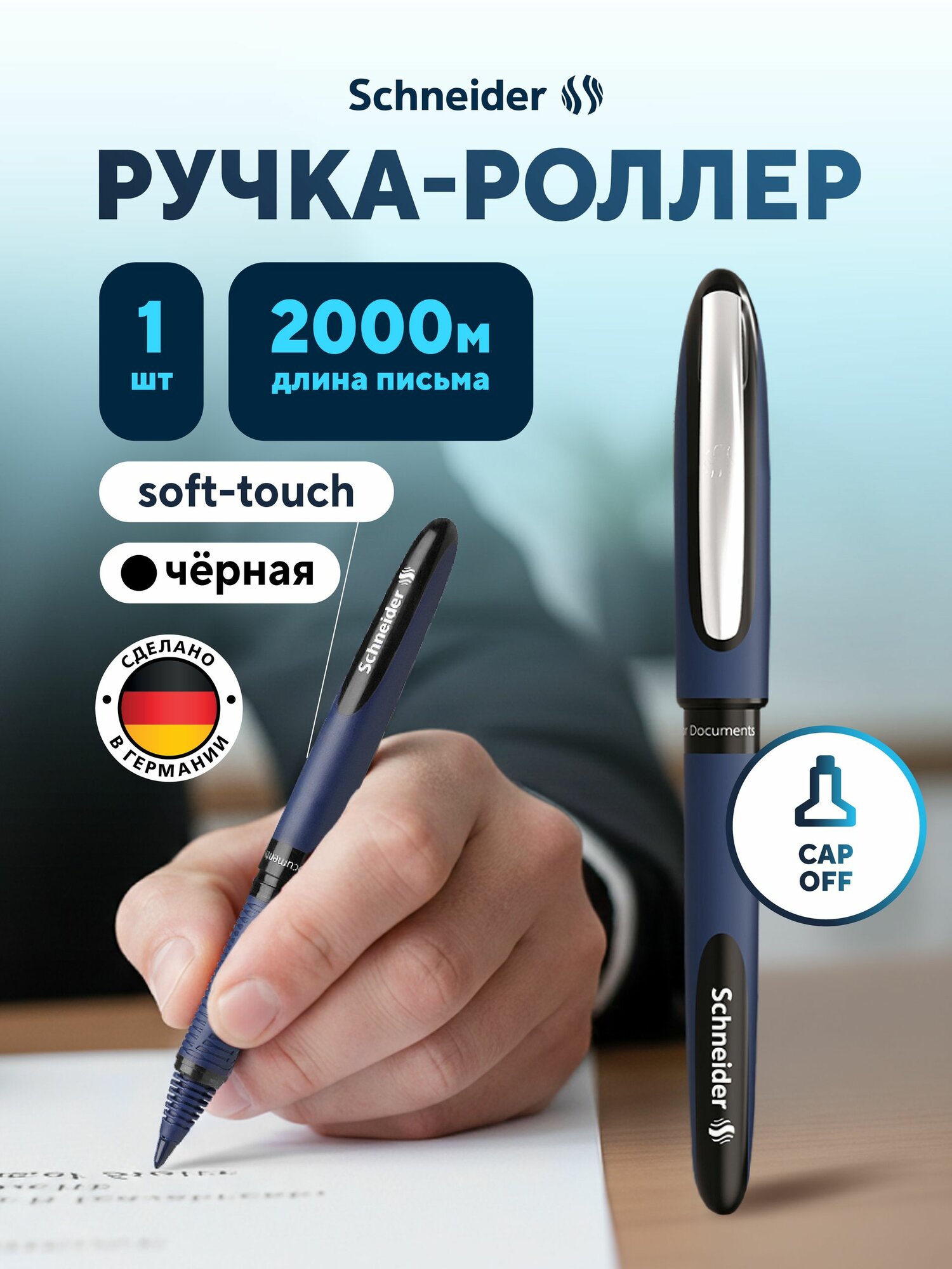 Ручка-роллер черная Schneider 1 штука письменные принадлежности канцтовары