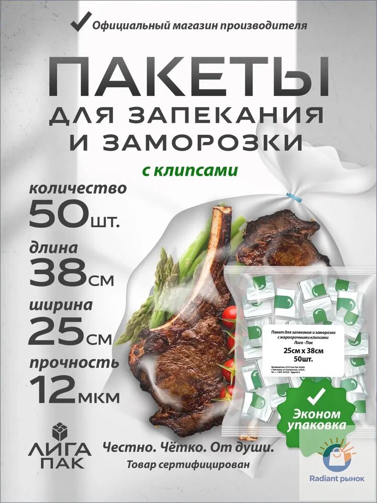 Пакет, мешок для приготовления, 0.38м х 25 см, 12 мкм, 50 шт
