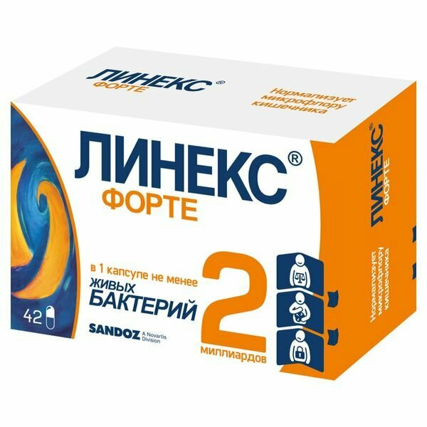 Линекс Форте капсулы 42шт