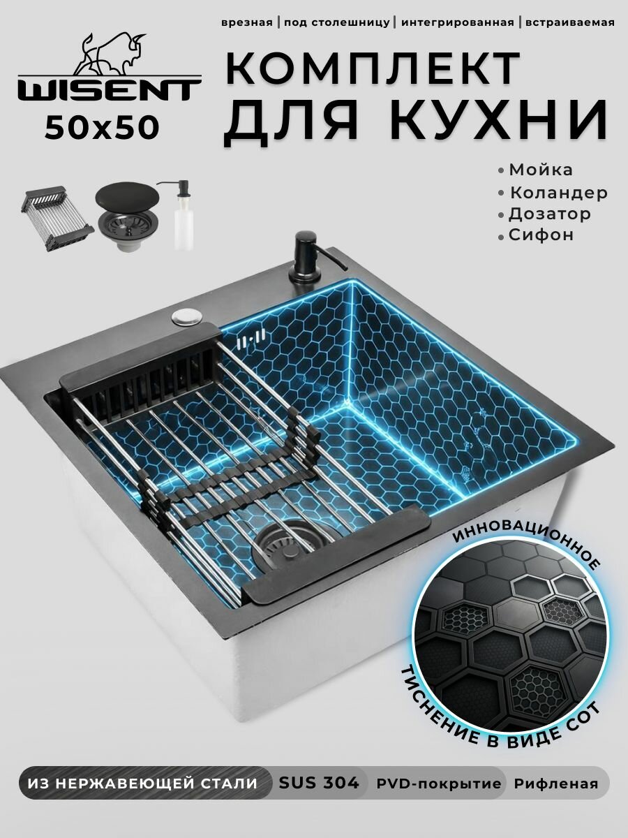 Мойка для кухни нержавеющая 50х50, рифленая, с PVD покрытием графит. Сифон с ситечком, дозатор, коландер. WGS35050BD/WGER019B/W405B/W302644B