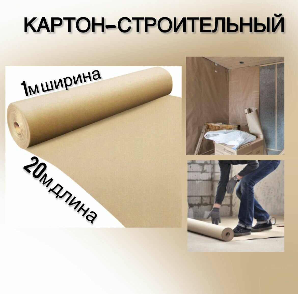 Картон строительный HOWARD WR №700/0,6мм. 1000ммх20м повышенная влагостойкость
