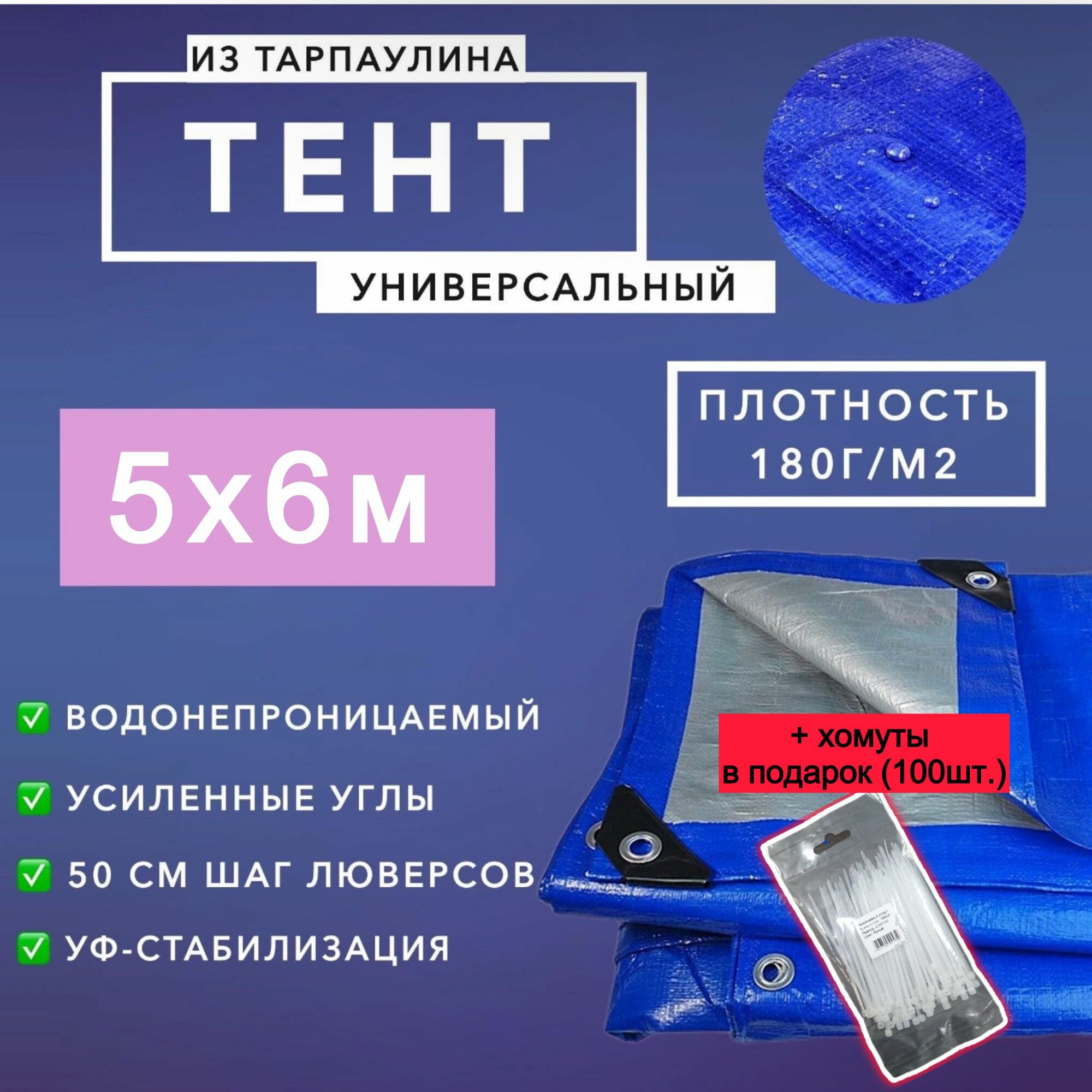 Брезент тент (полог баннер) 5х6м 180г/м2 "Тарпикс" тарпаулин укрывной на авто, на лодку / универсальный полог садовый, туристический, строительный