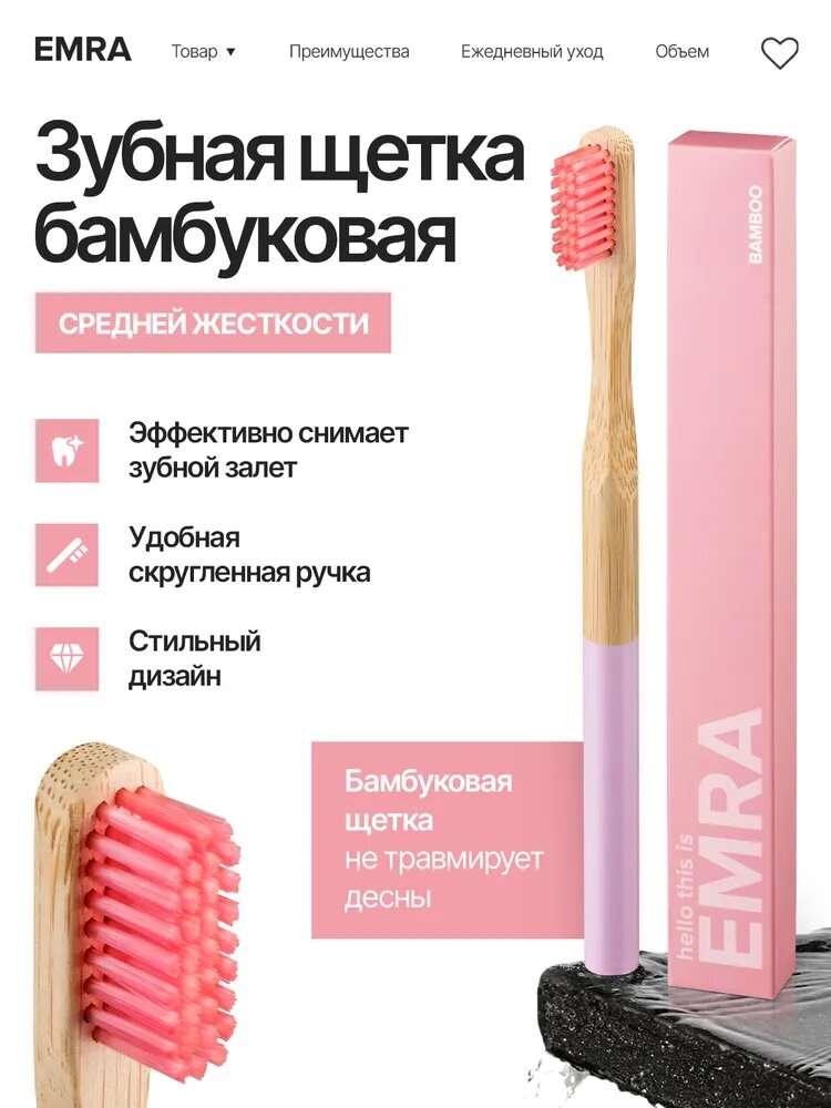 Бамбуковая щетка EMRA натуральная розовая / Средней жесткости / Эко