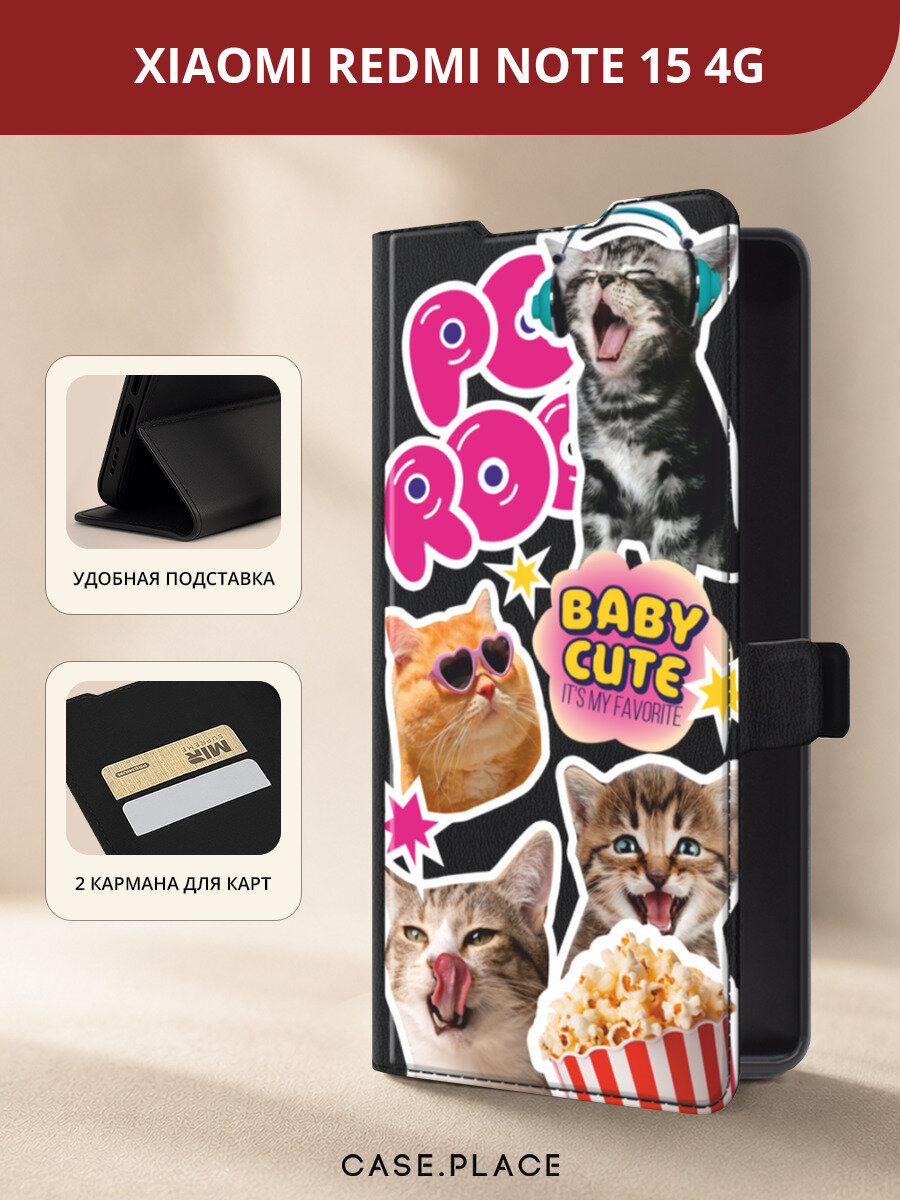 Чехол-книжка на Redmi Note 15 4G/Poco M8 5G / Редми Нот 15/Поко М8 5G с принтом Popcorn cats, черный