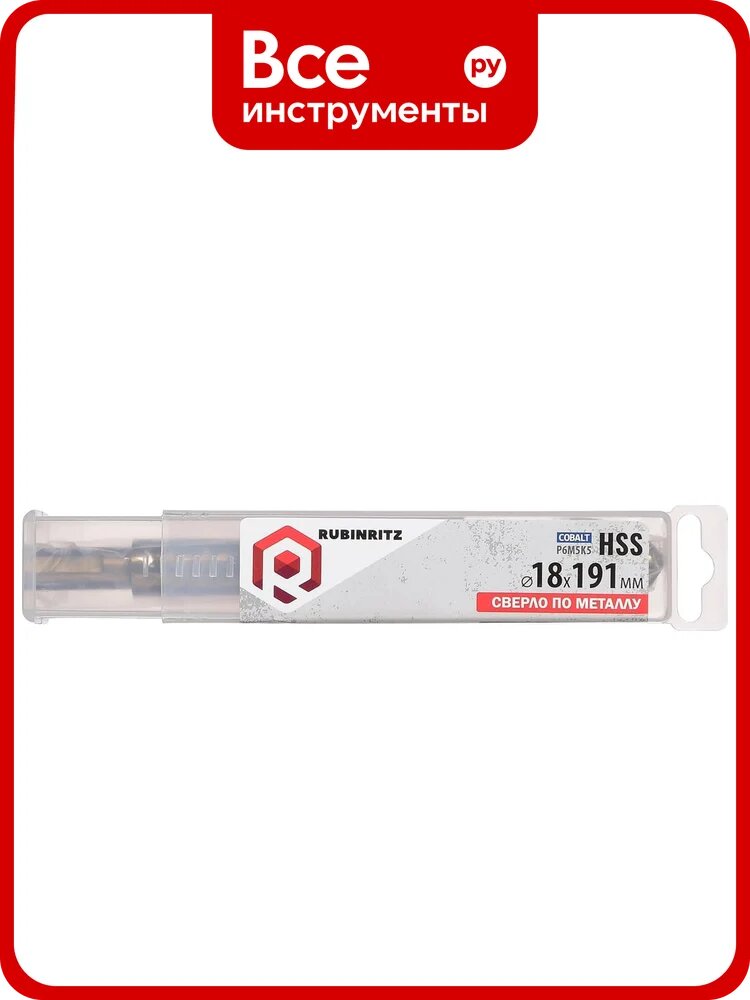 Cверло по металлу Rubinritz 18.0x191мм HSS-Сo 5% (Р6М5К5), 3-х гранный хвостовик, 1шт/уп 162180