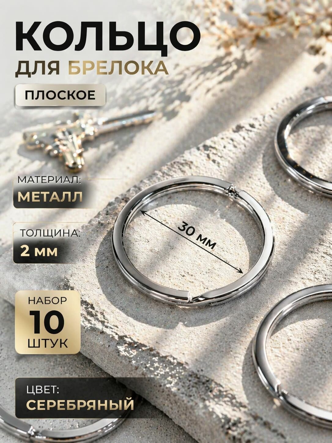 Фурнитура для брелков, основа плоская для брелока, 30 мм, 10 шт, серебро