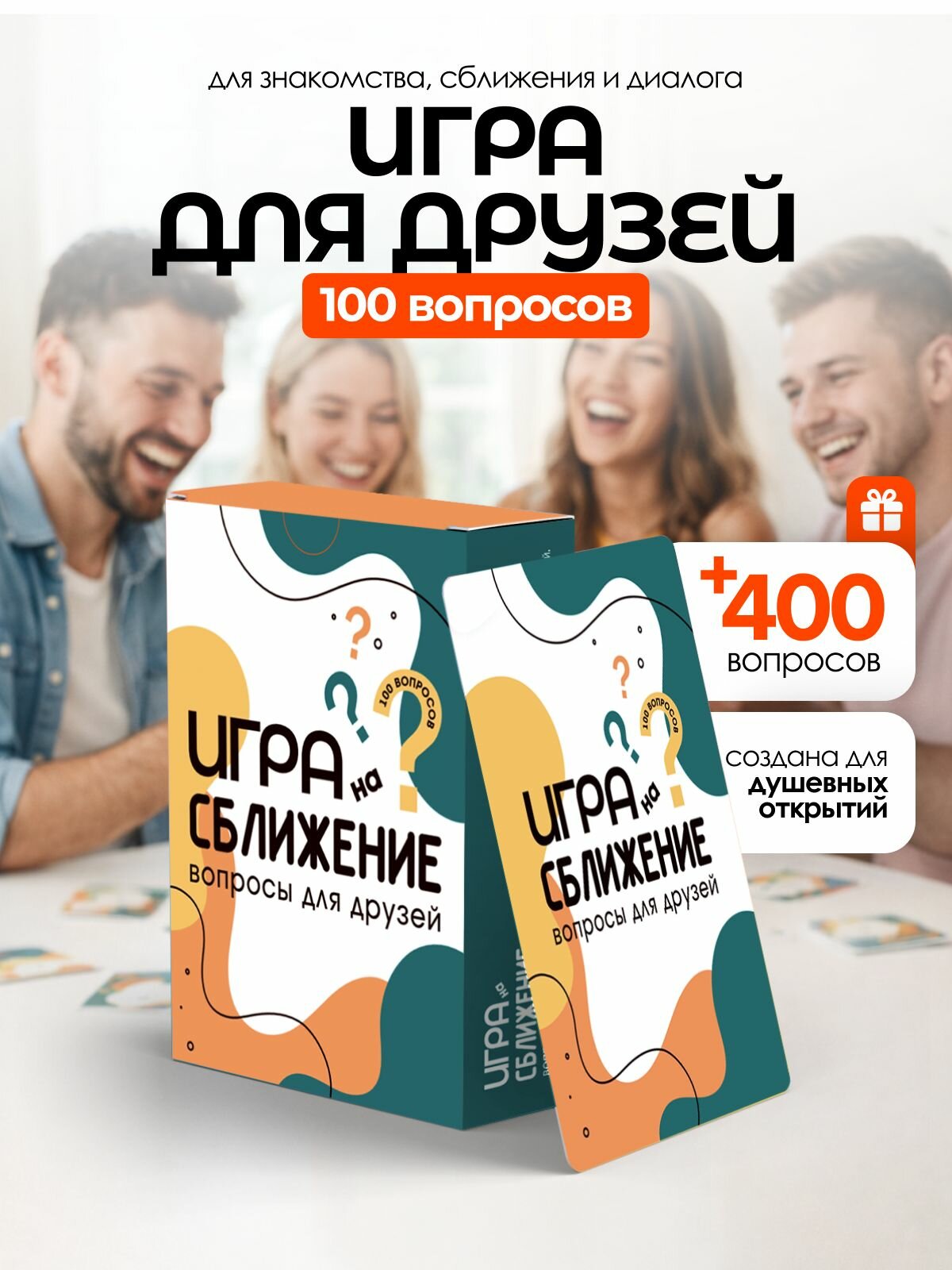 Карточная настольная игра вопросы для друзей 500 вопросов