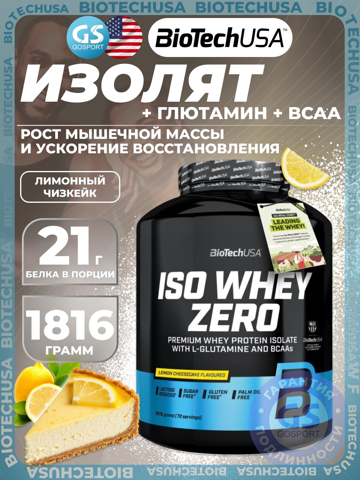 Изолят протеина BioTechUSA Iso Whey Zero 1816 г, Лимонный чизкейк