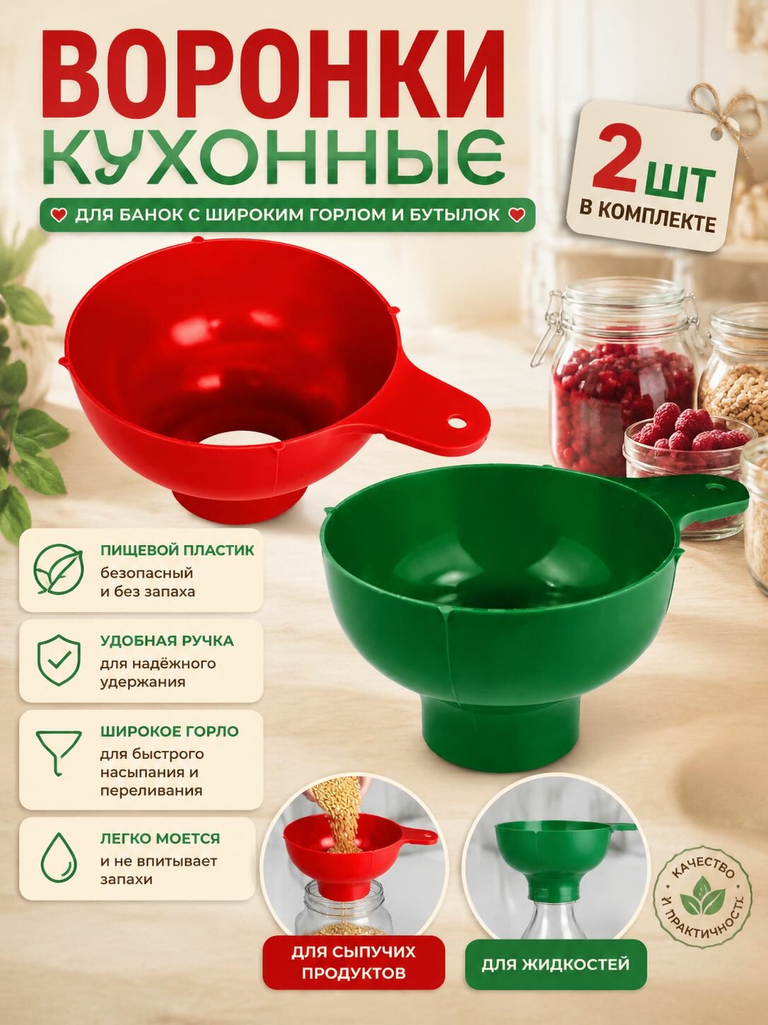 Пластиковые воронки для домашнего консервирования подходят для банок с широким или обычным горлом