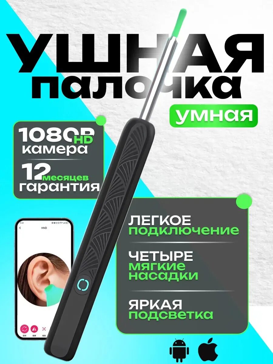 Умная ушная палочка с камерой , для чистки ушей и носа