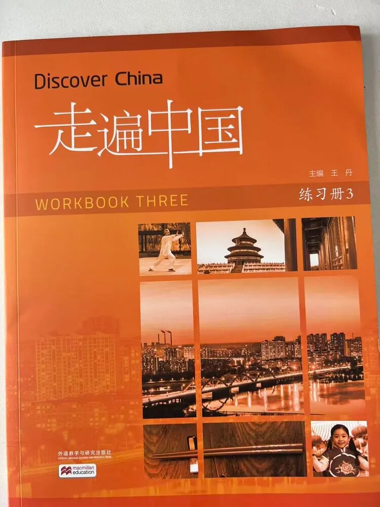 Discover China workbook 3: рабочая тетрадь для изучения китайского языка, 2018 год, 198 страниц — фото 1