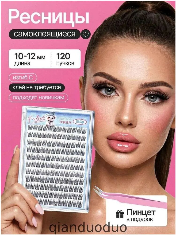 Накладные ресницы пучки многоразовые