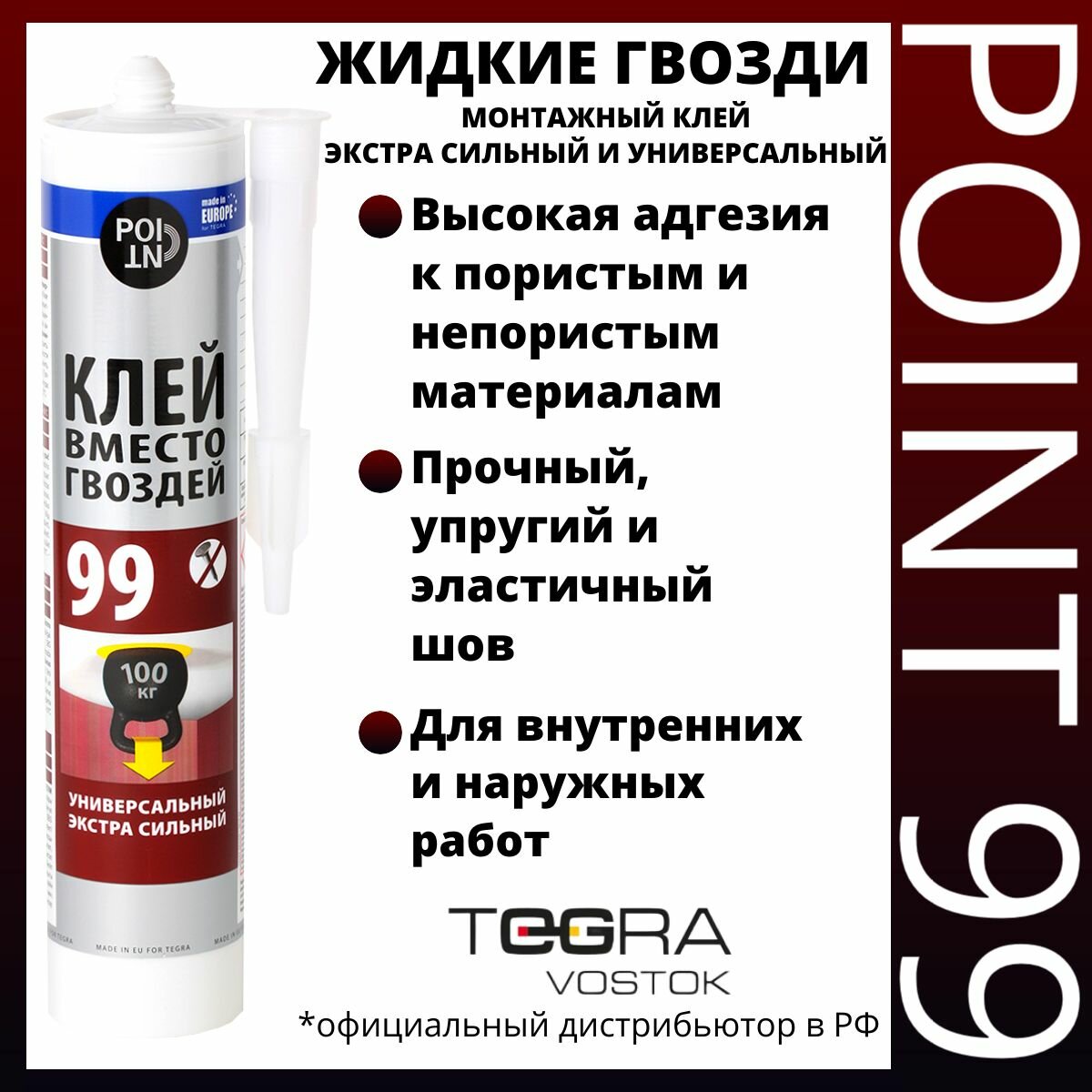 Монтажный клей Point 99 универсальный для дерева и бетона, жидкие гвозди для стеновых пвх панелей 280 мл для дерева для бетона для пвх панелей