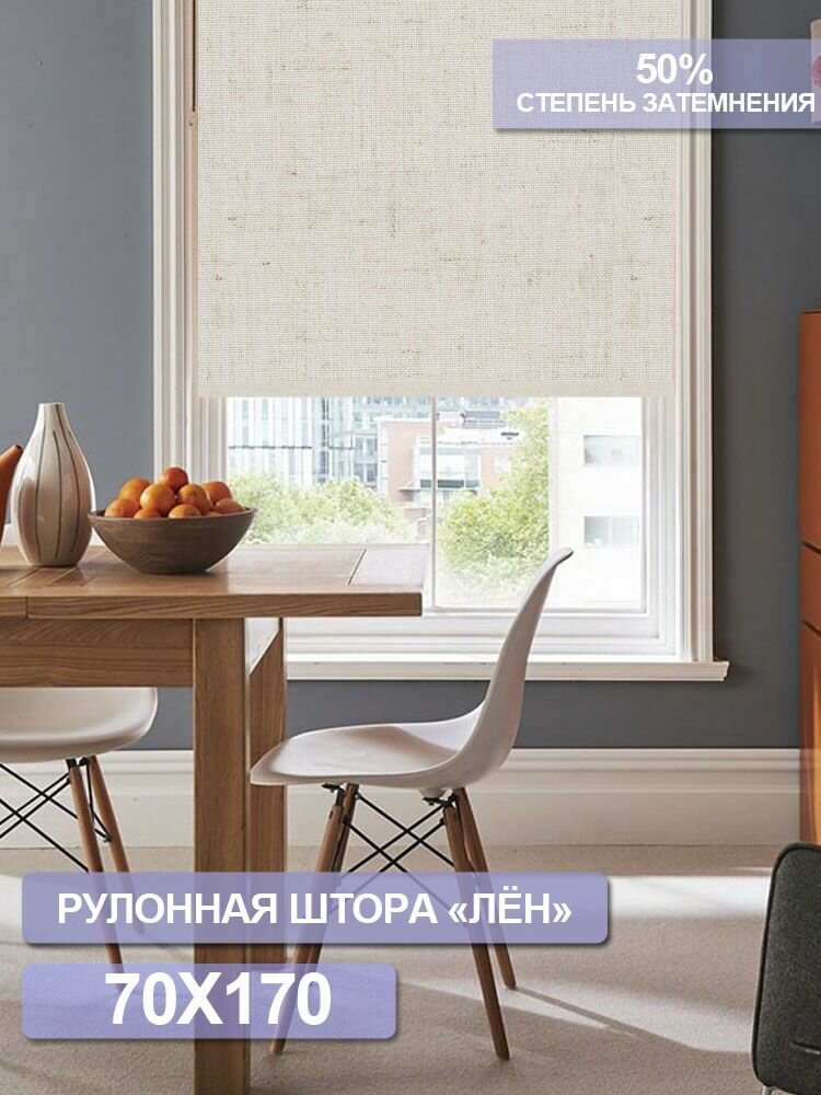 Рулонная штора на окно Лен 70 см