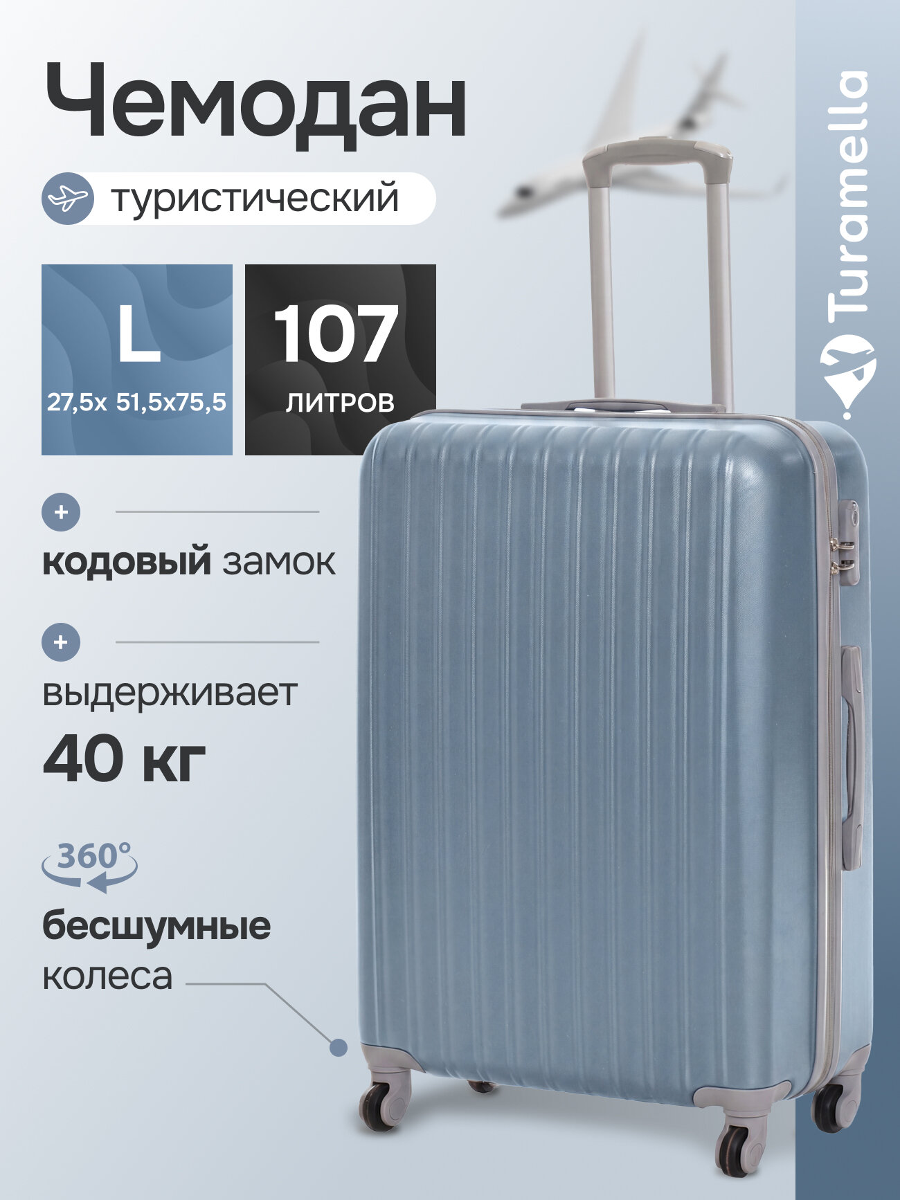 Чемодан 