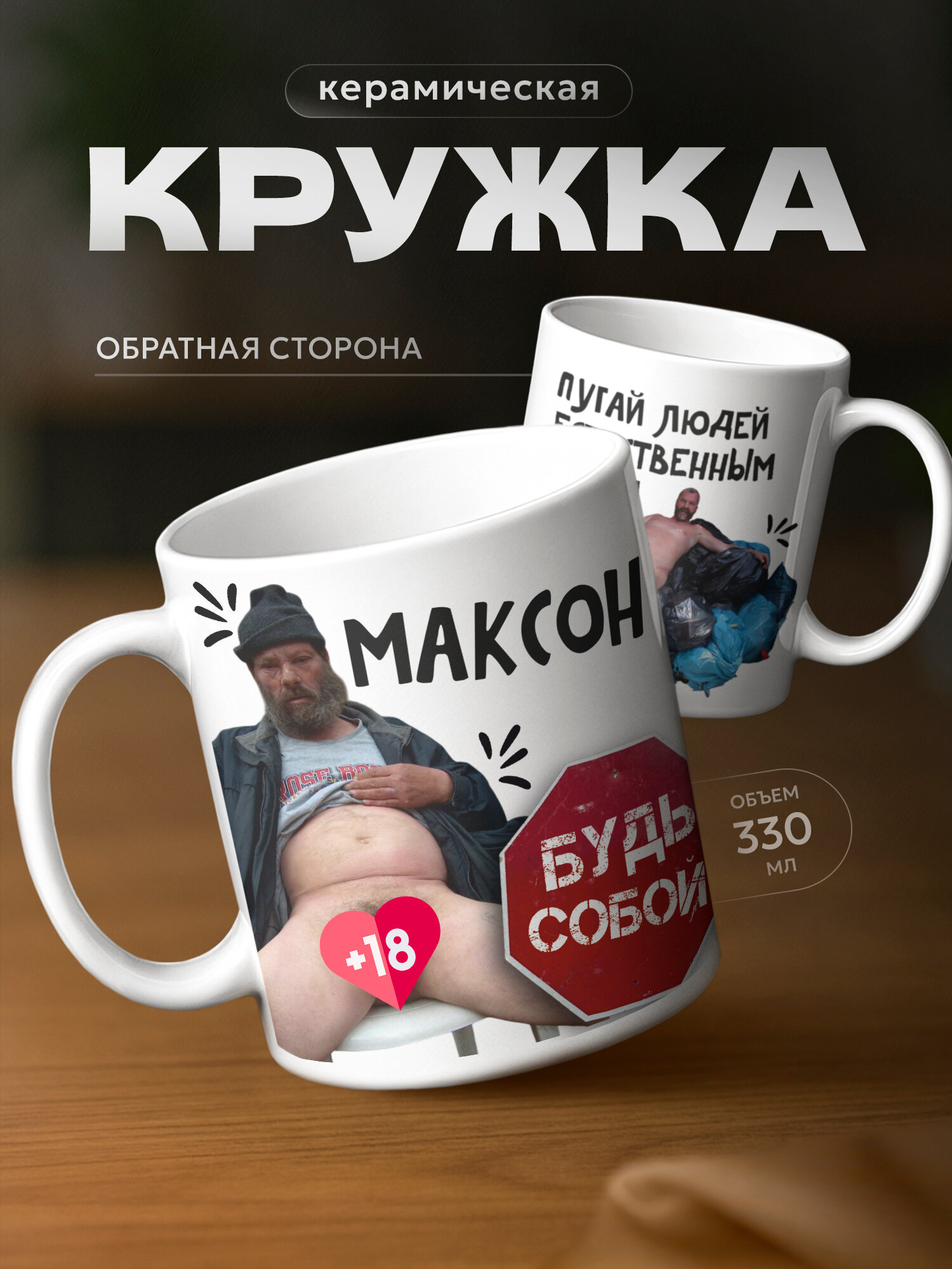 Кружка PNP NARD "с днём рождения Максон. pdf", керамика, использование в СВЧ, белый